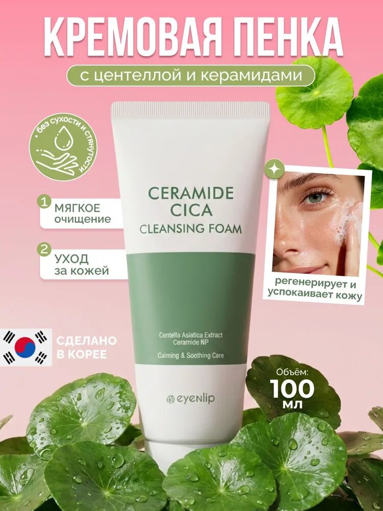 Пенка для умывания лица
