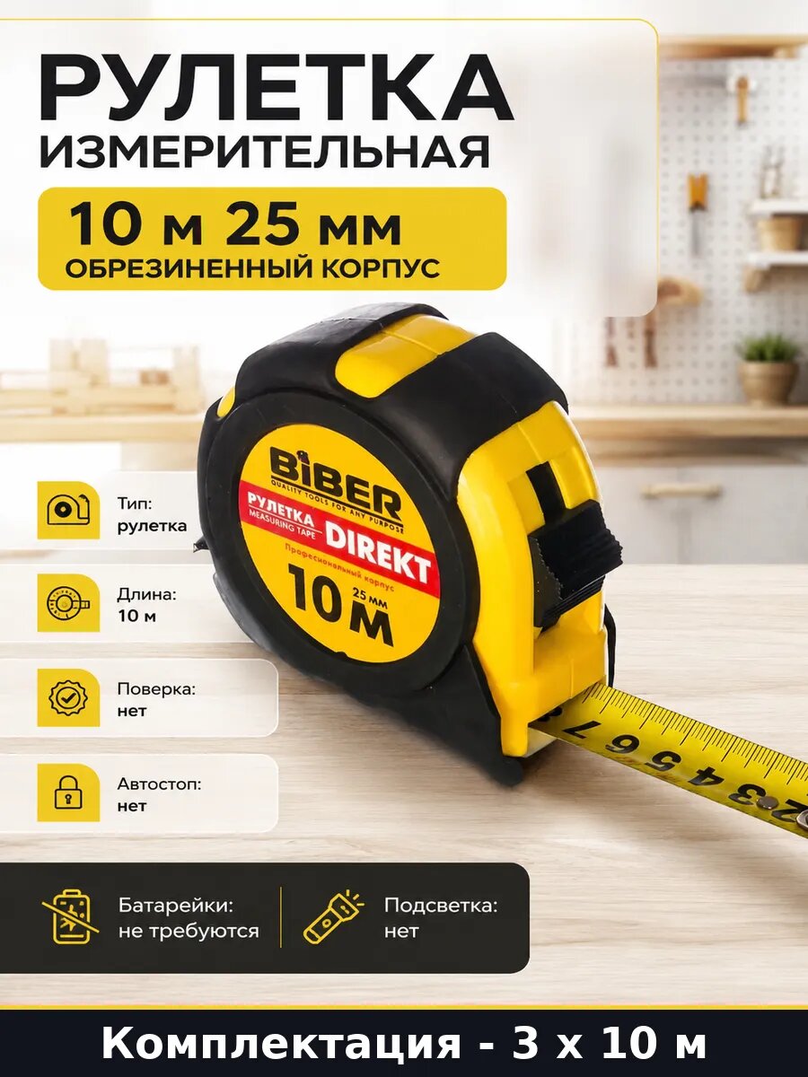 Мерная лента 10 метров 25 мм прорезиненная комплект 3 шт