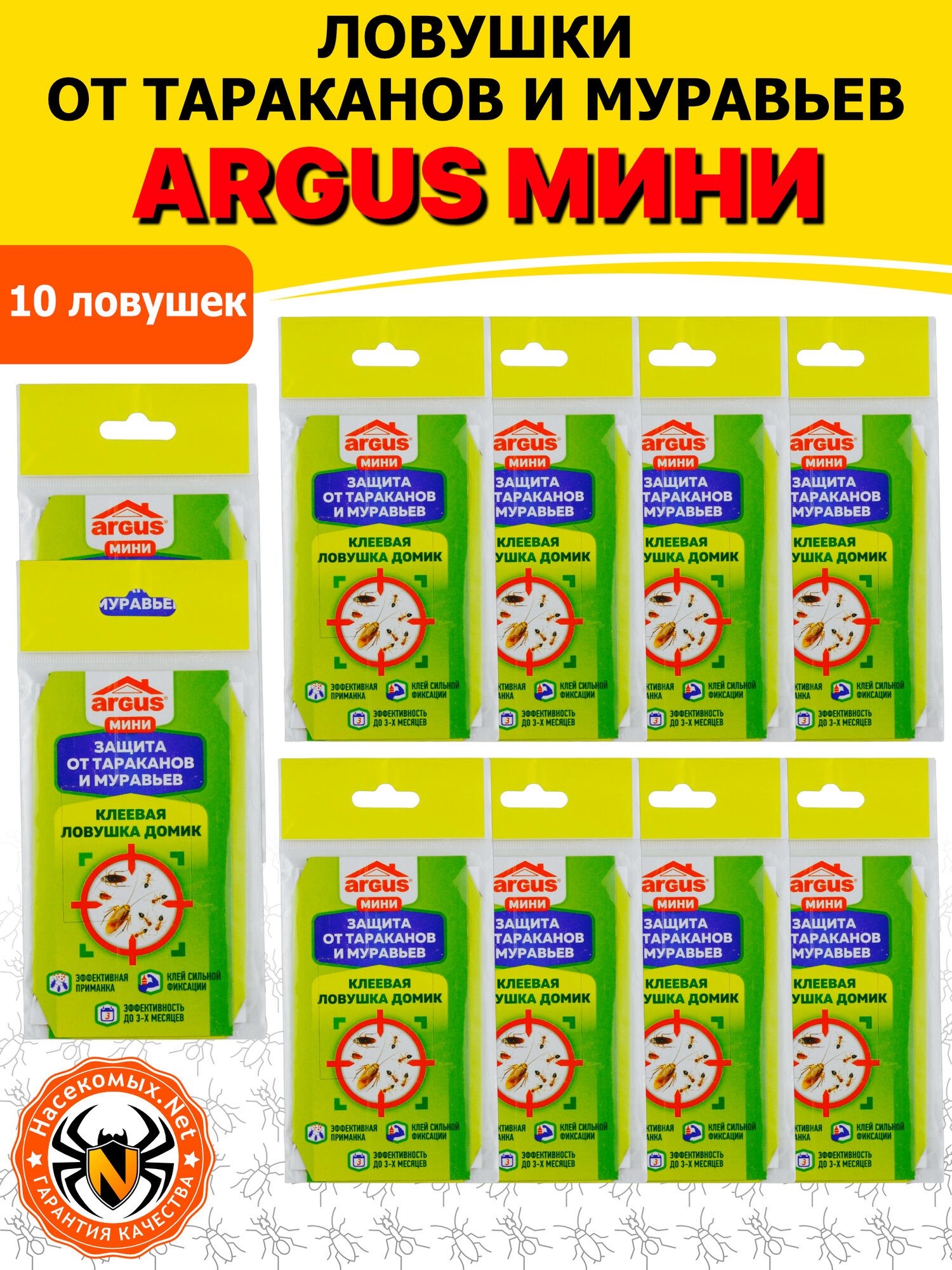 Argus (Аргус) Мини Домик клеевая ловушка от тараканов и муравьев, 10 шт