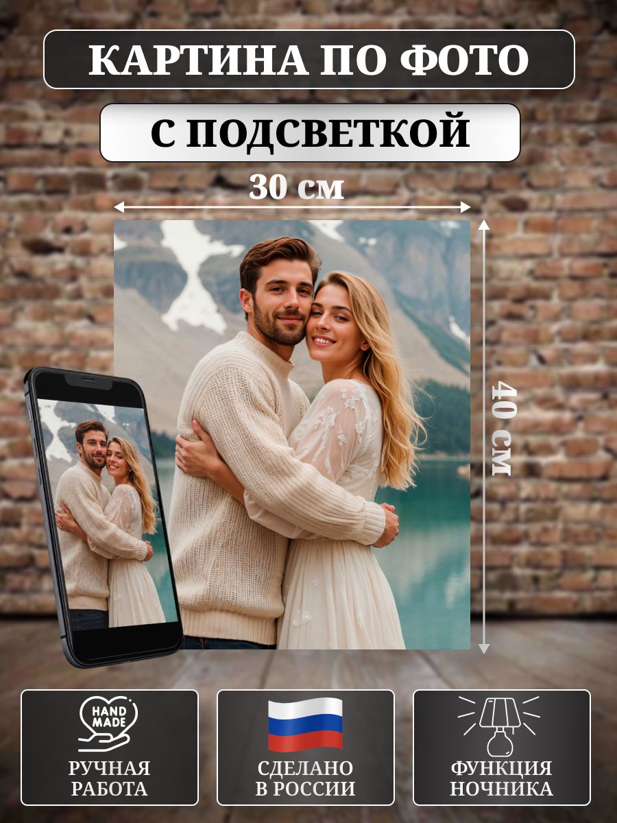 Картина с подсветкой по фото / Светящаяся картина по фото на заказ