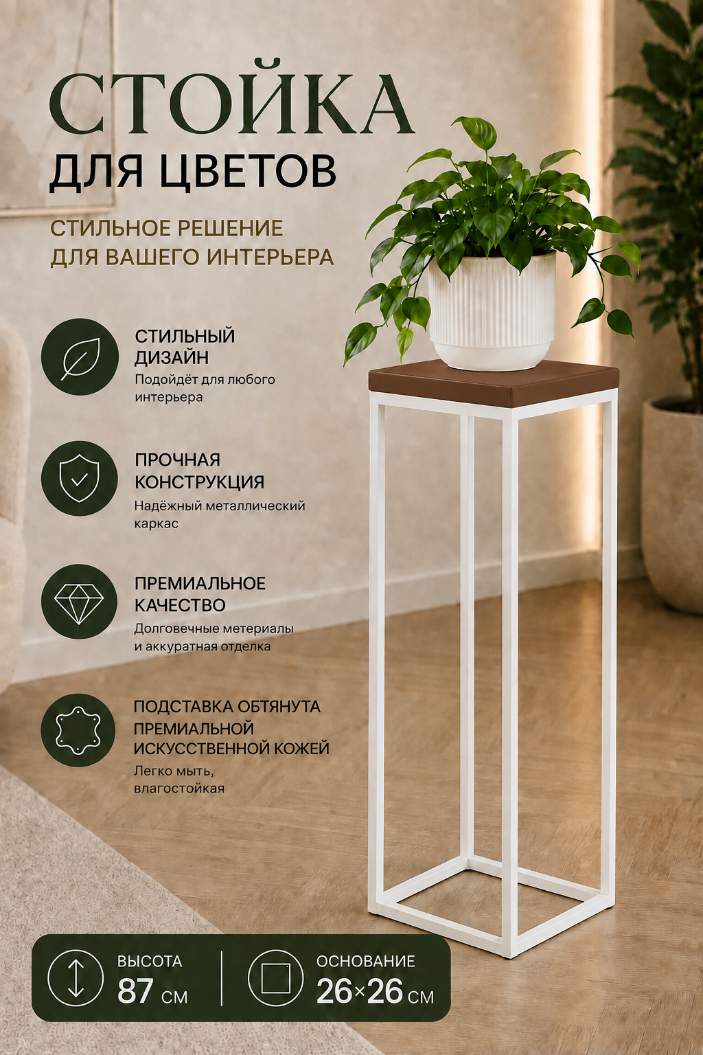 Стойка для цветов