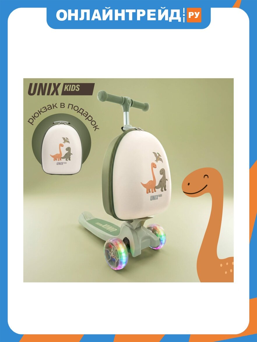 Самокат трехколесный Unix Kids Backpack Dino Camel
