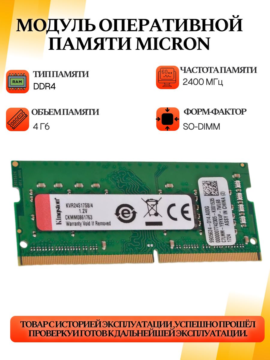 Оперативная память SO-DIMM DDR4 Kings 4Gb 2400MHz