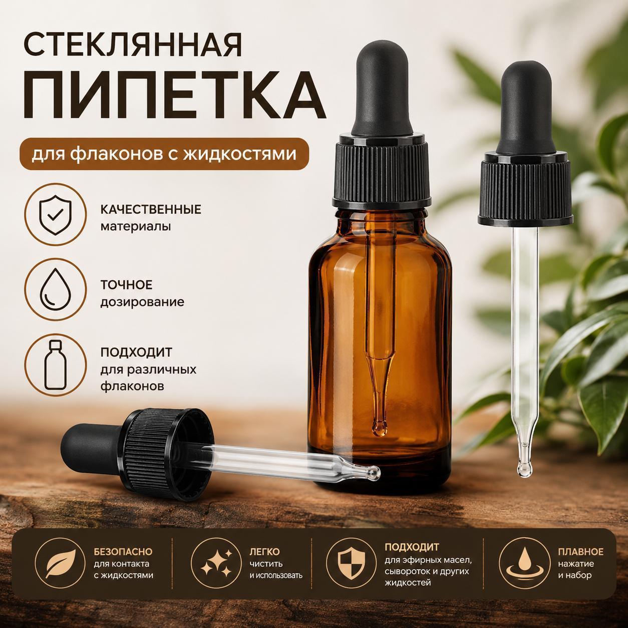 Набор стеклянных пипеток с черными резиновыми крышками для бутылочек с эфирными маслами, сменные капельницы для флаконов, 12 шт.
