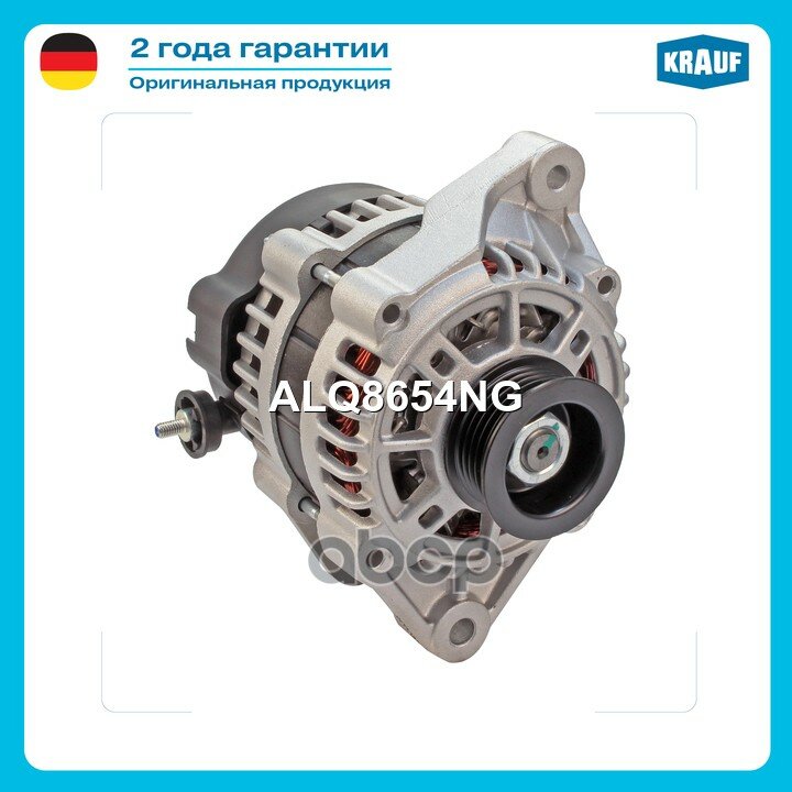 Генератор 75Amp LIFAN Smily 1.3/ LIFAN Solano 1.3/ LIFAN X60 Krauf арт. ALQ8654NG
