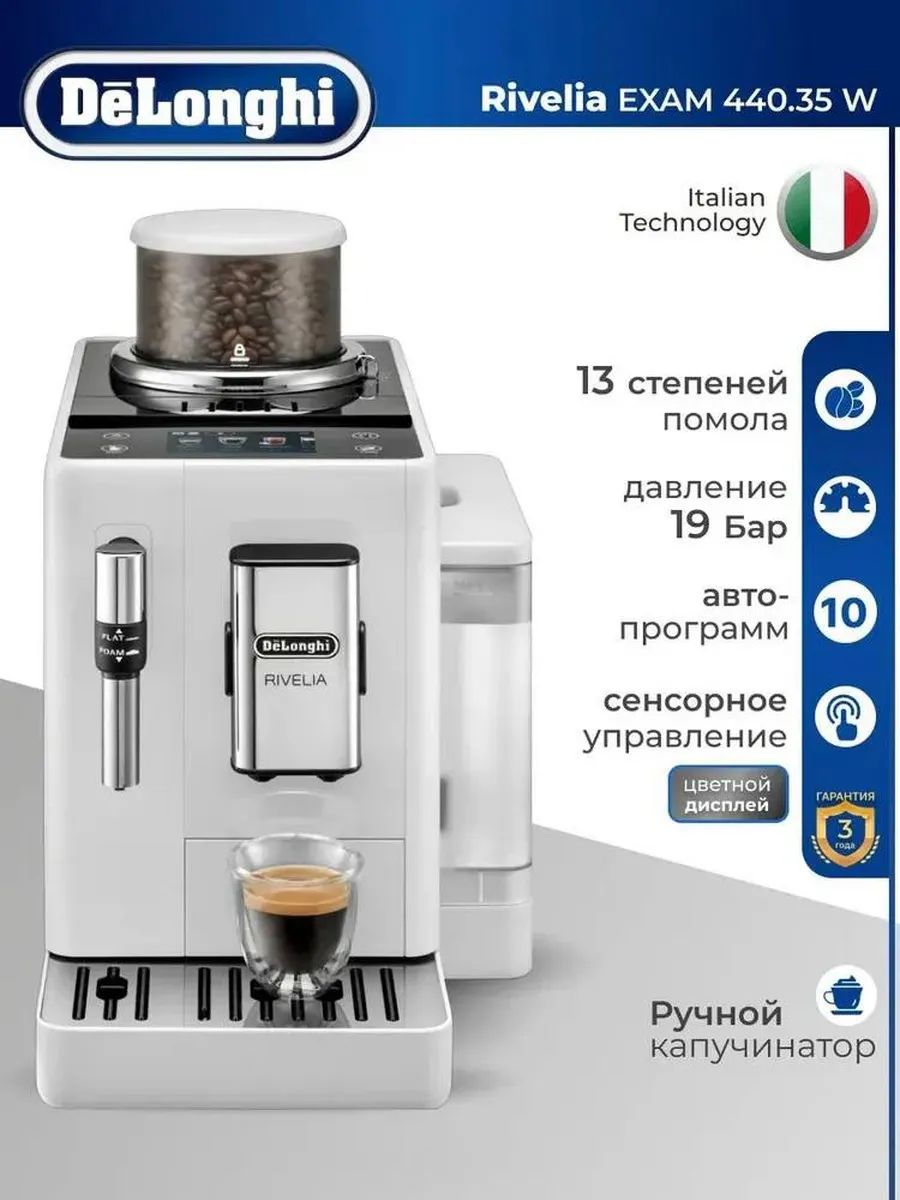 DeLonghi Автоматическая кофемашина EXAM440.35. W, белый