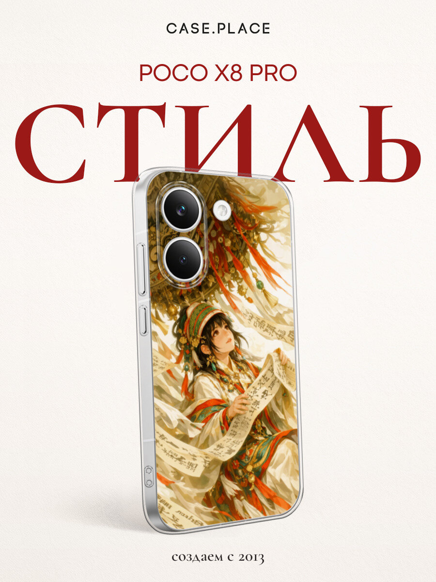 Чехол на Poco X8 Pro / Поко X8 Про с принтом Божественная ценительница