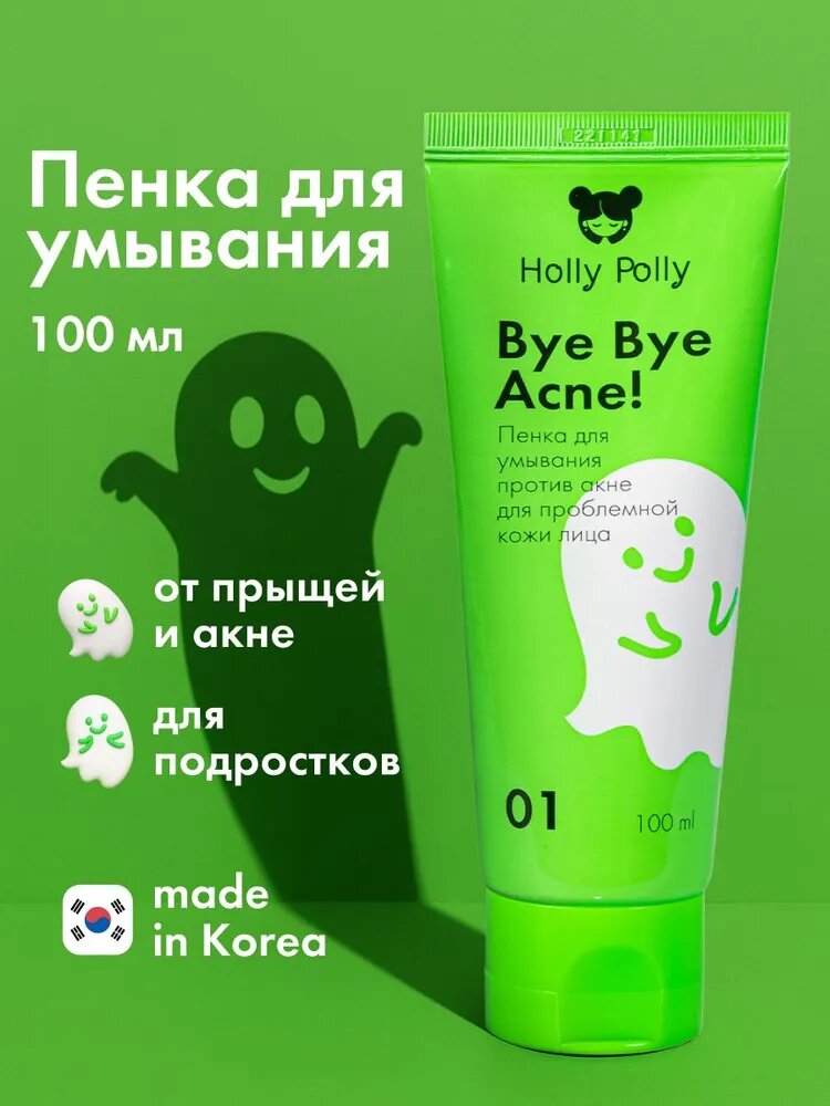 Holly Polly Bye Bye Acne! Пенка для умывания лица против акне и воспалений 100 мл