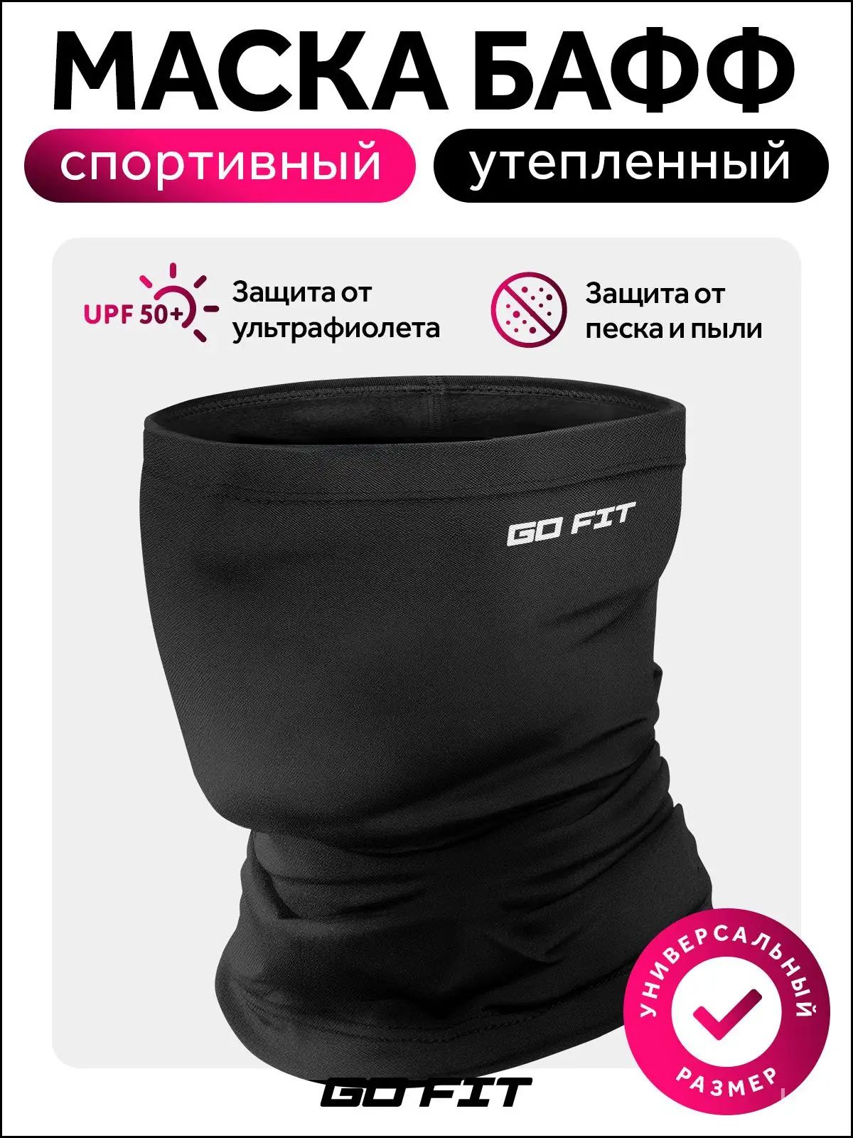 Бафф для мужчин