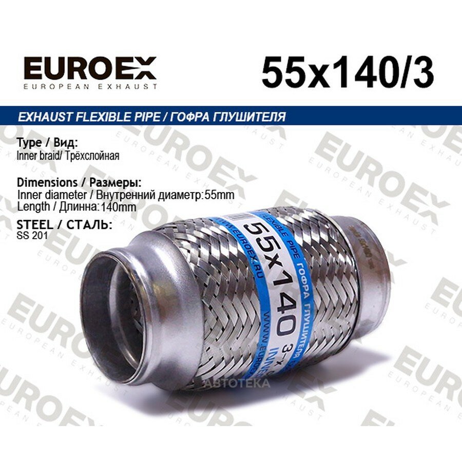 Гофра глушителя 55x140 3-х слойная EUROEX 55X1403