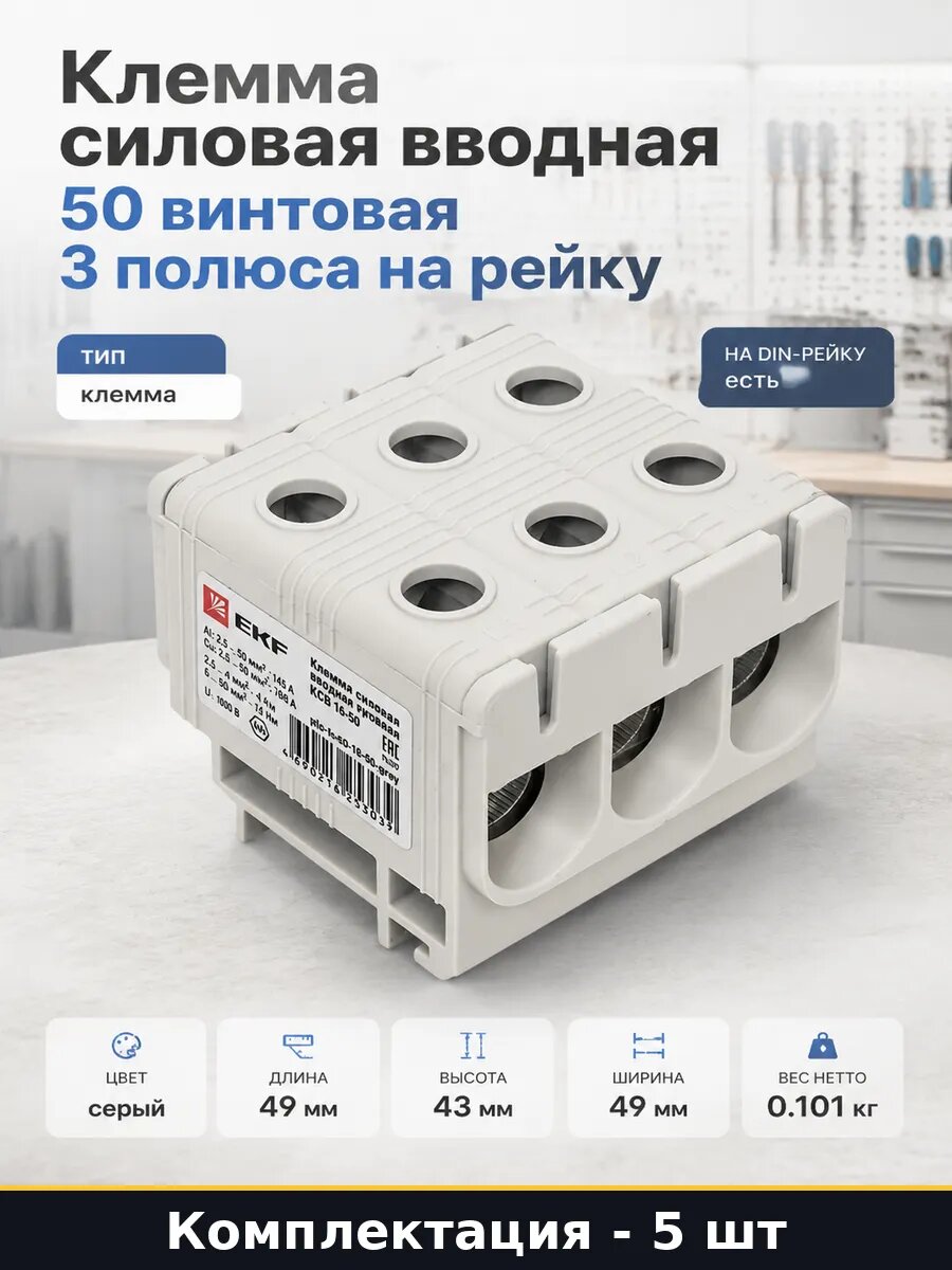 Зажим кабеля 50 мм2 многоразовый винтовой 160а серый 5 штук