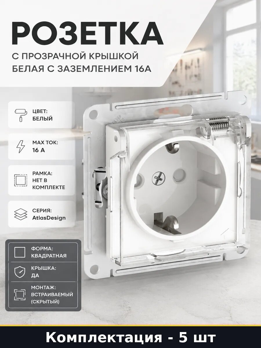 Розетка влагозащищенная 16а с заземлением, белая, 5 штук
