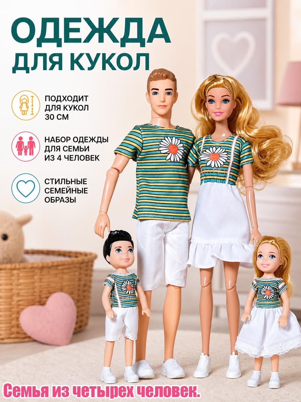 Набор одежды для кукол, 4 предмета, для кукол 30 и 12 см
