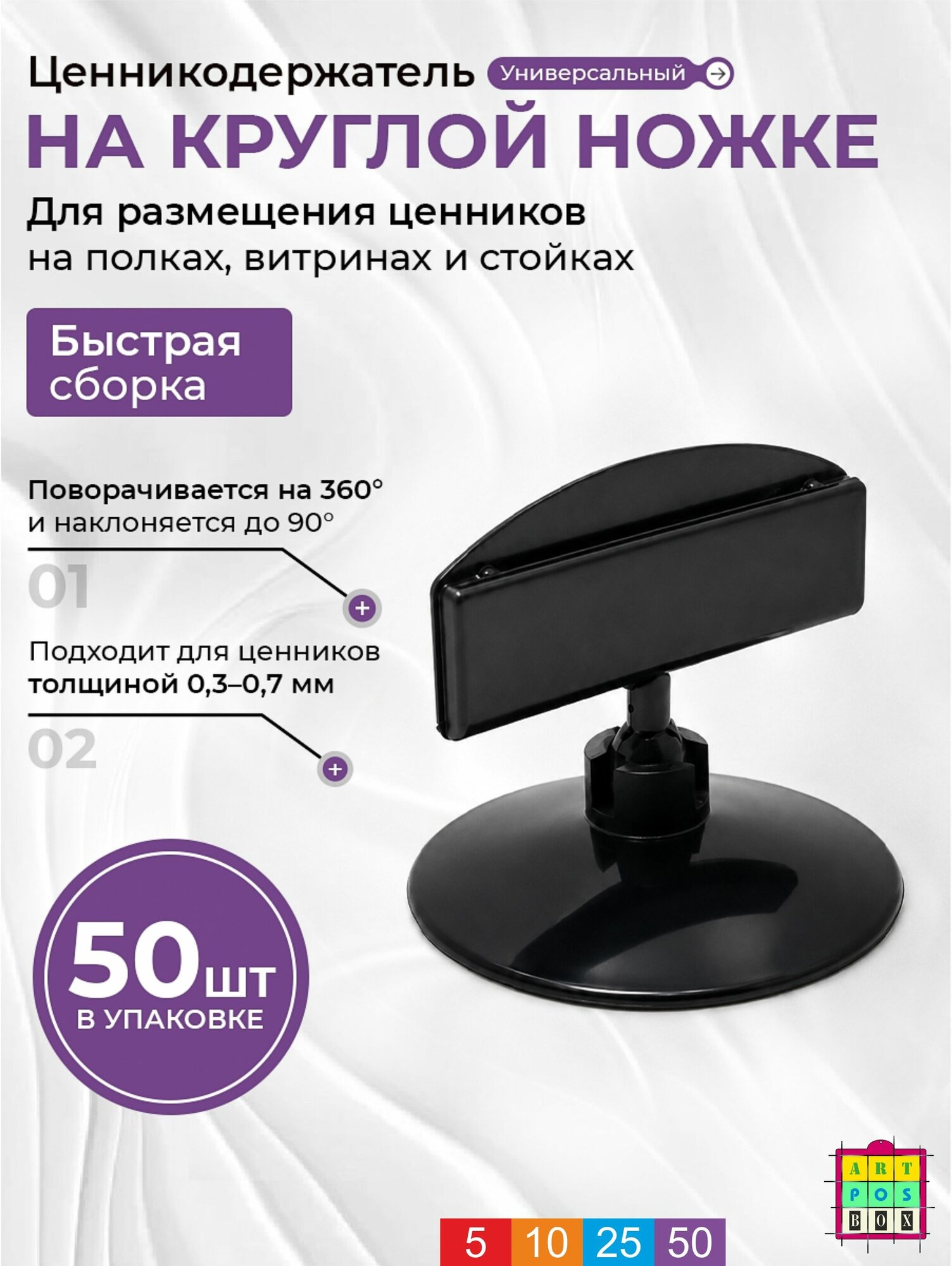 Ценникодержатель на круглой подставке 50 шт черная. Держатель ценника наклонный для меловой таблички 50мм. Для размера А8, А7. ФЛТ