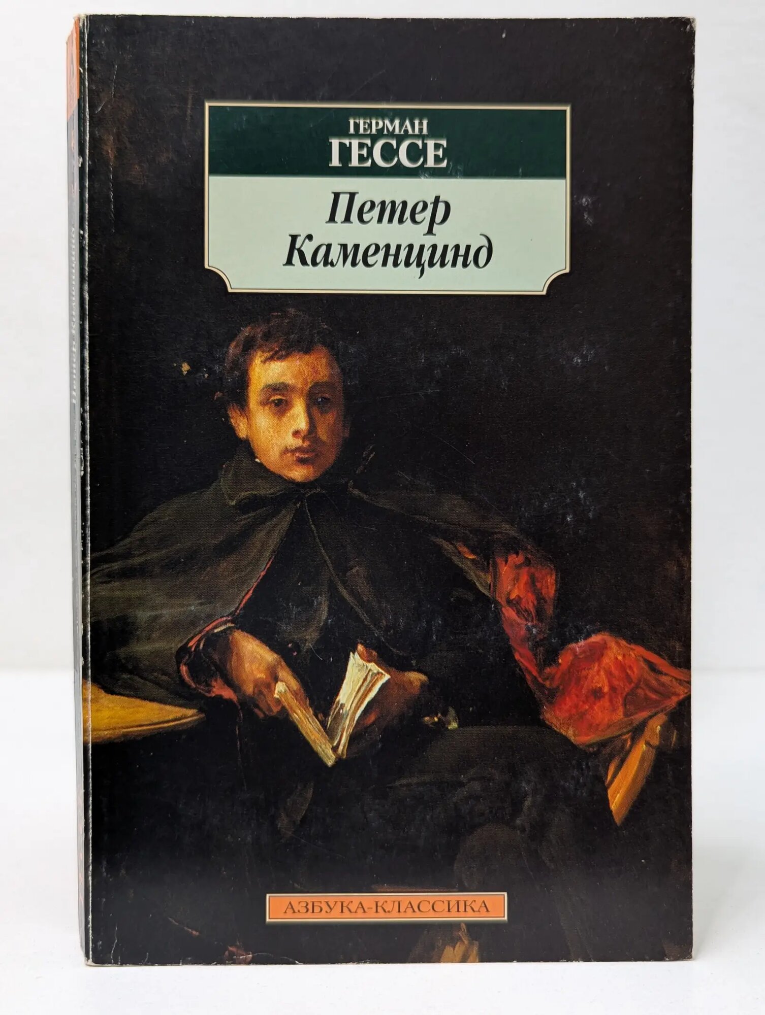 Петер Каменцинд Гессе Герман 2004