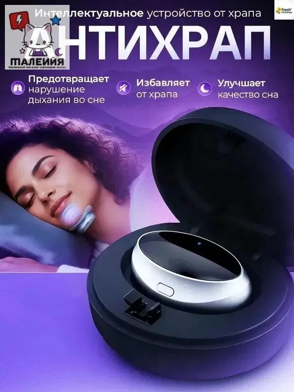 Умное устройство от храпа Антихрап