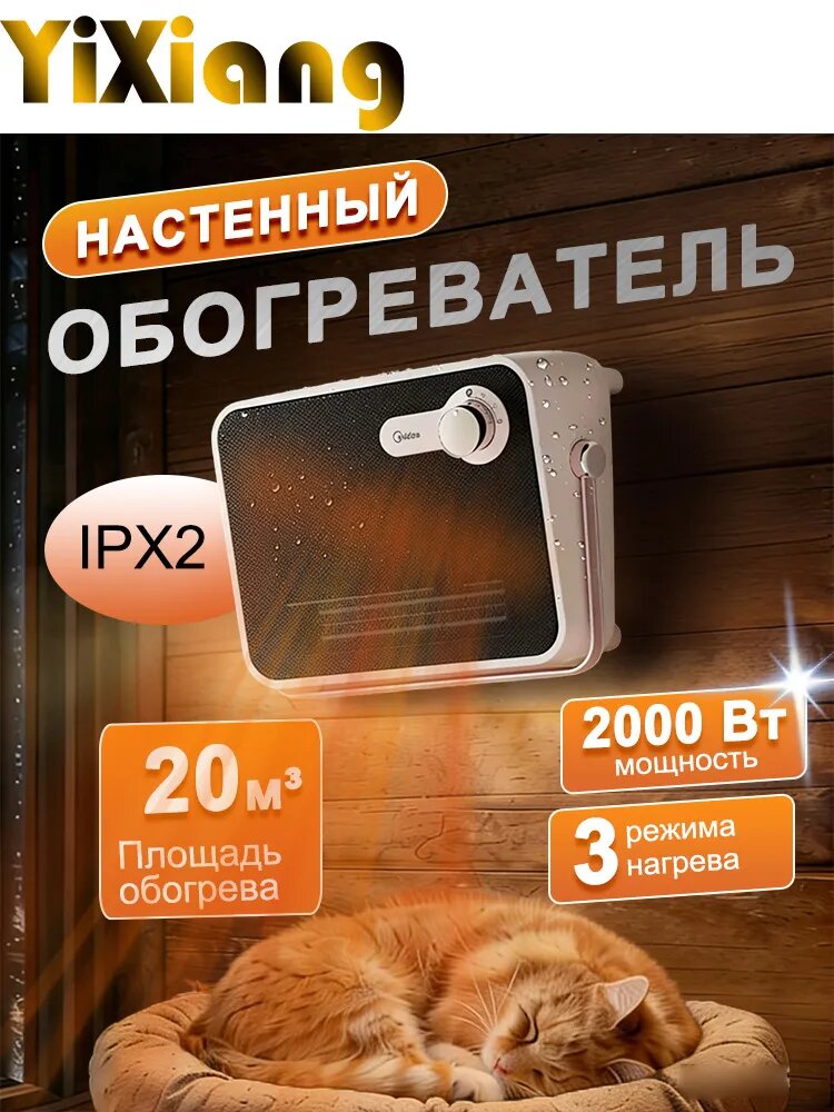 Графеновый обогреватель Midea для ванной комнаты влагозащищенный тепловентилятор