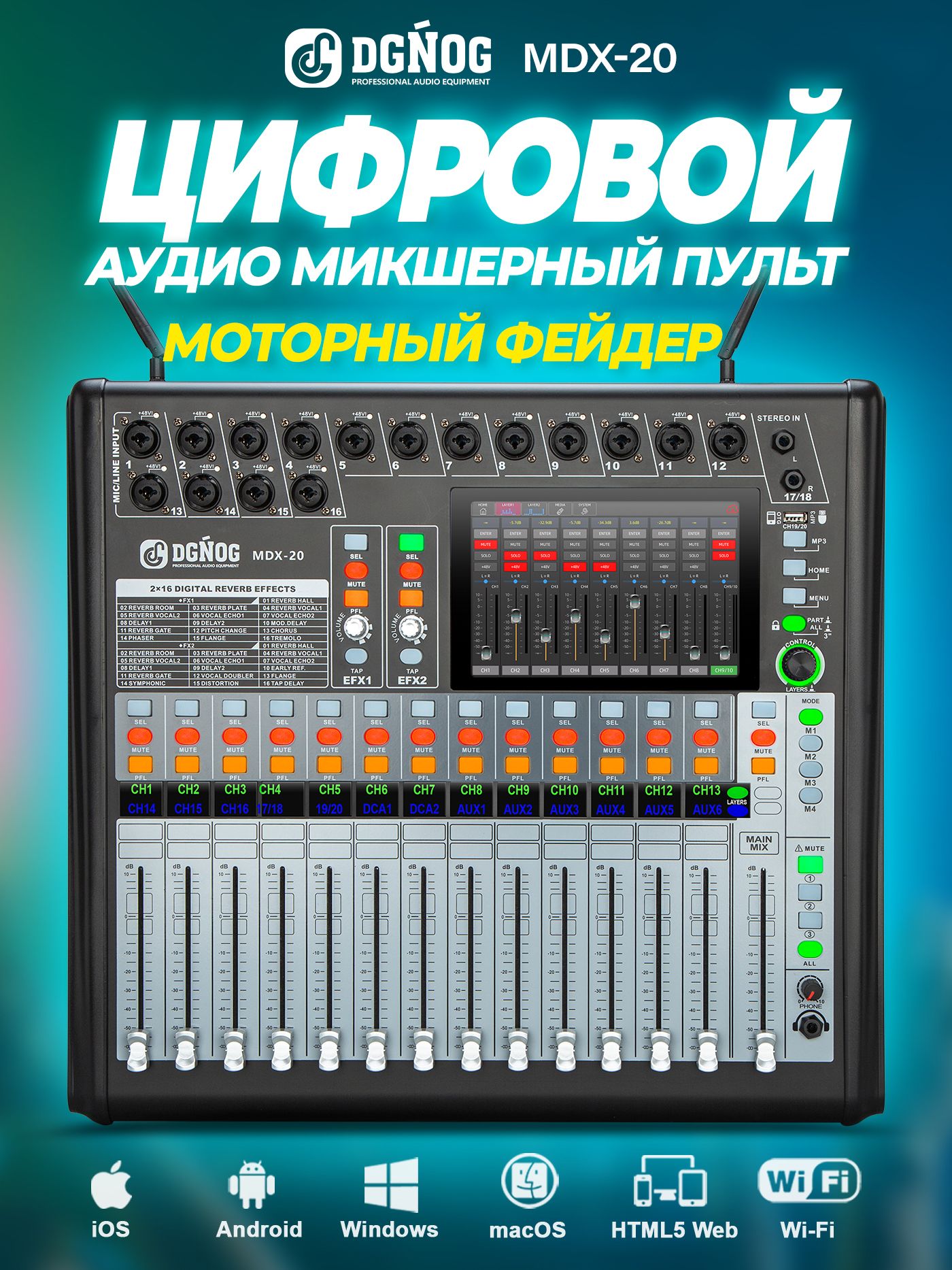 DGNOG MDX-20 цифровой микшерный пульт 20 каналов, профессиональный DSP микшер с сенсорным экраном, WiFi управление, AUX, DCA, FX, USB Audio, для больших сцен, групп и мероприятий