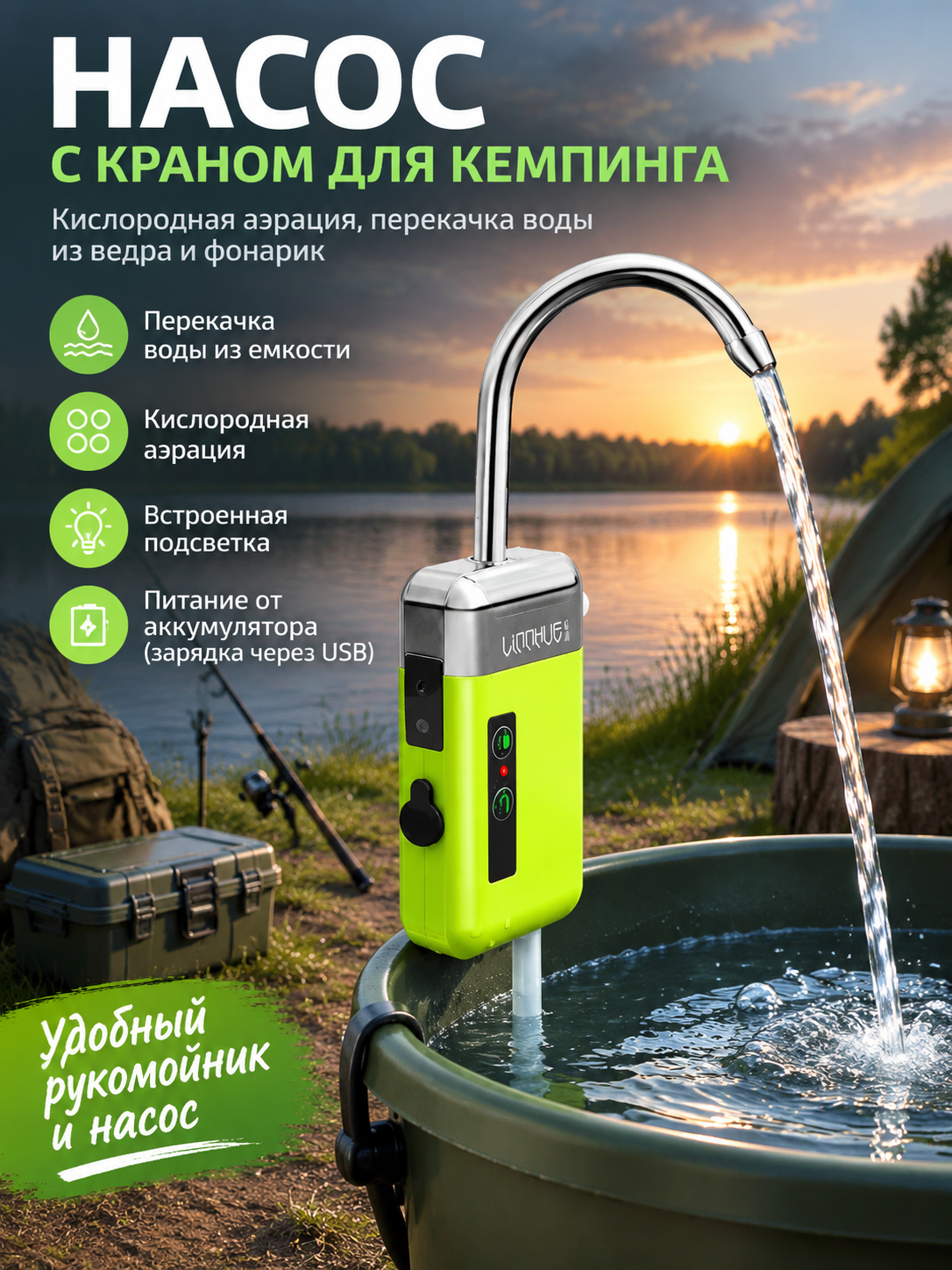 Насос с краном для кемпинга: кислородная аэрация, перекачка воды из ведра и фонарик