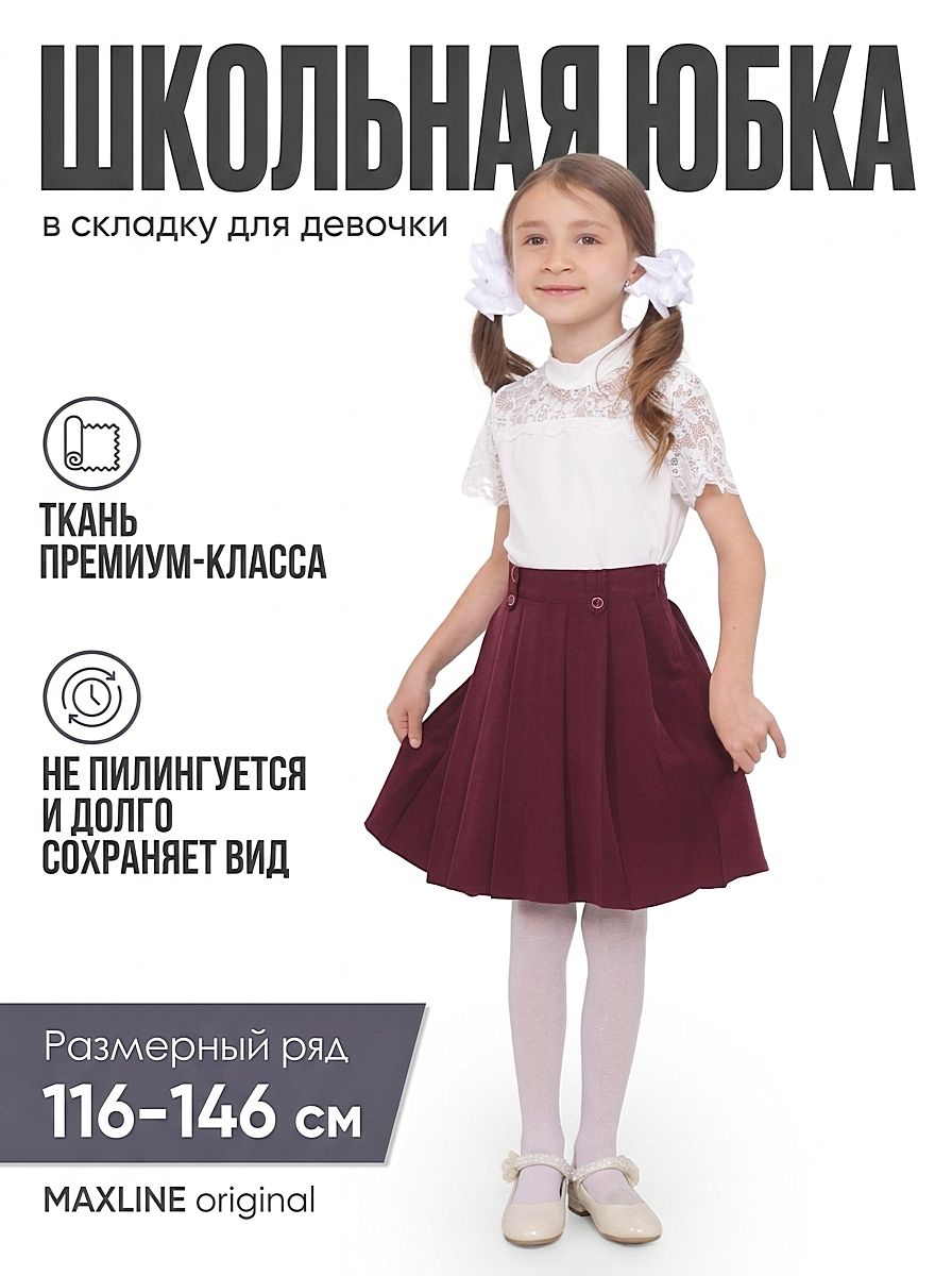 Юбка