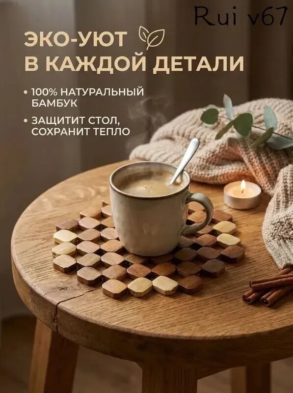 Подставка под горячее, 19 см х 19 см, 1 шт
