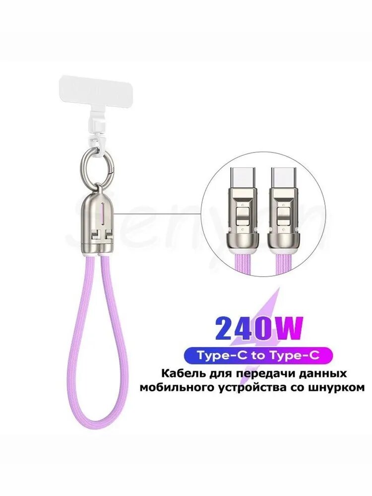 SENYAN Кабель для мобильных устройств USB Type-C/USB Type-C, 0.3 м, сиреневый