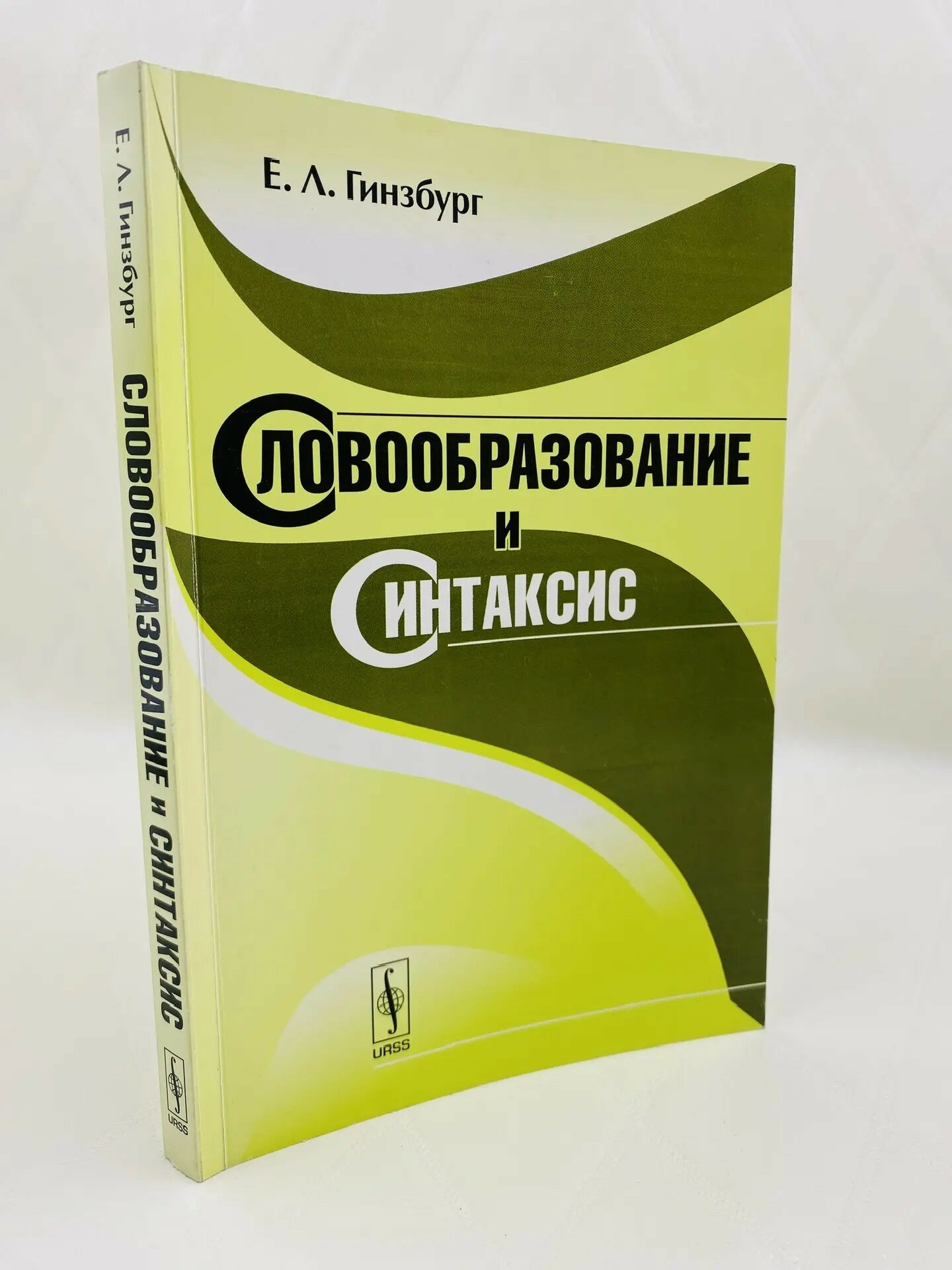Словообразование и синтаксис