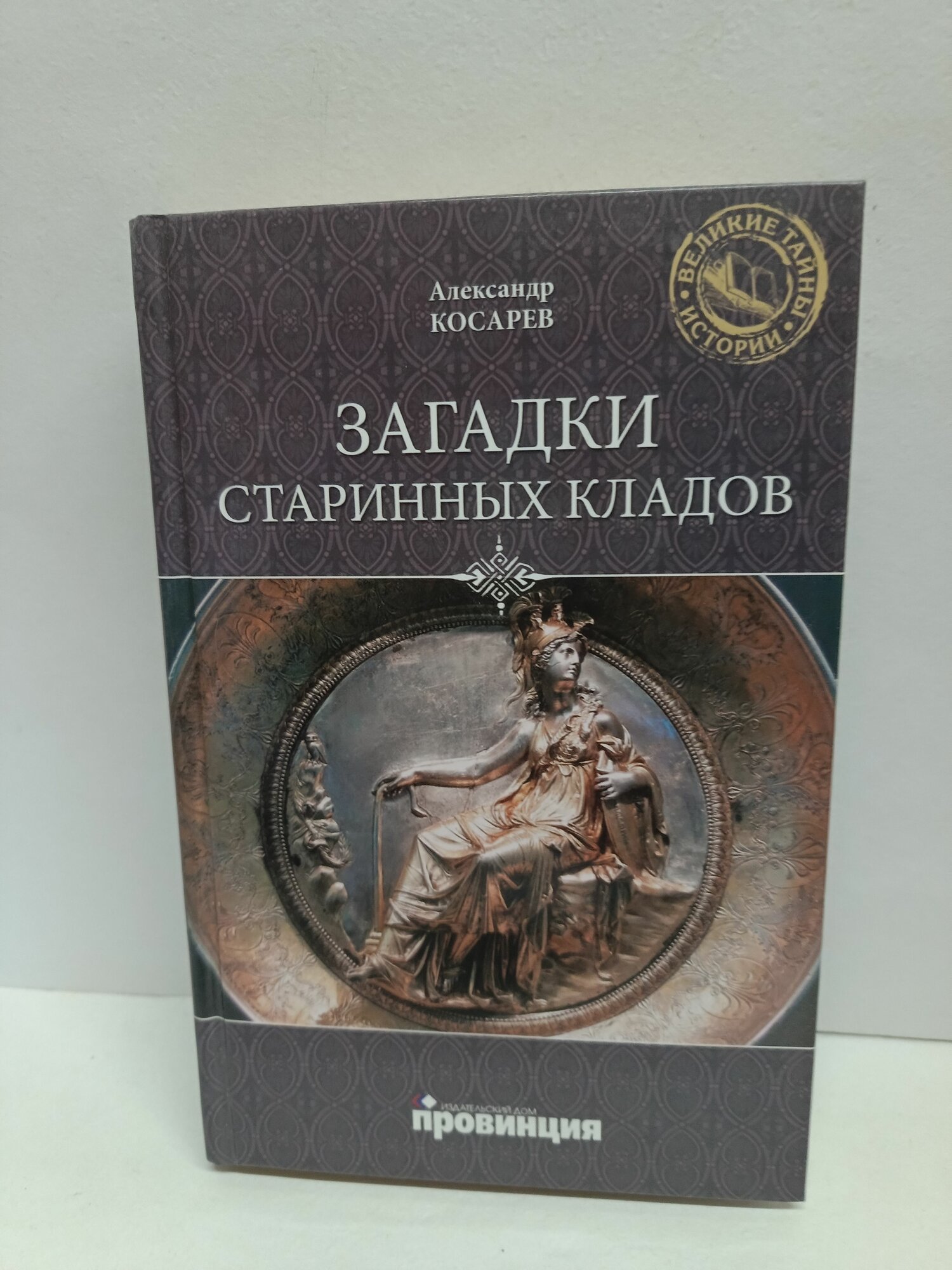 Загадки старинных кладов