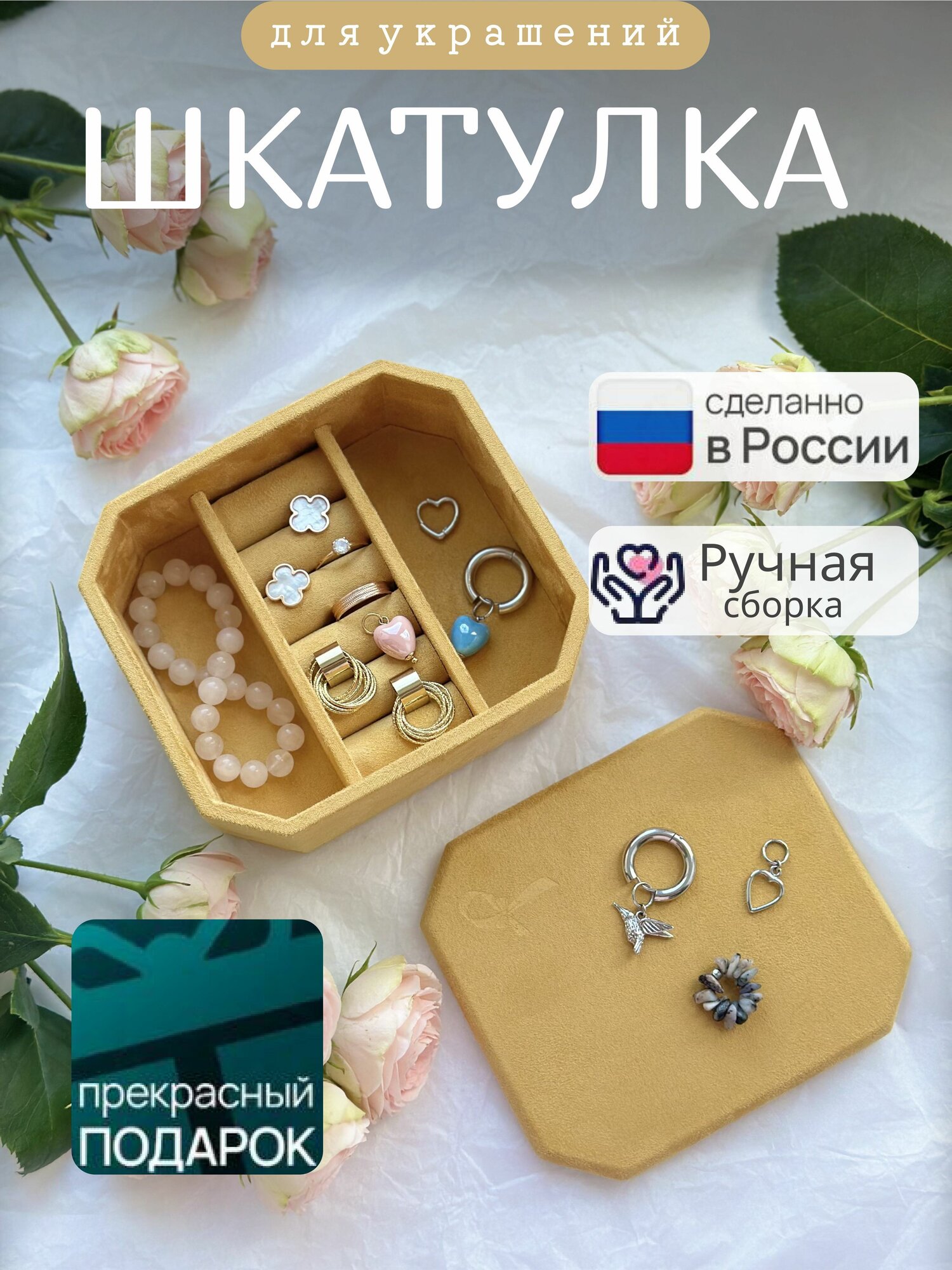 Шкатулка для украшений золотая, замшевая, ручная работа, премиум