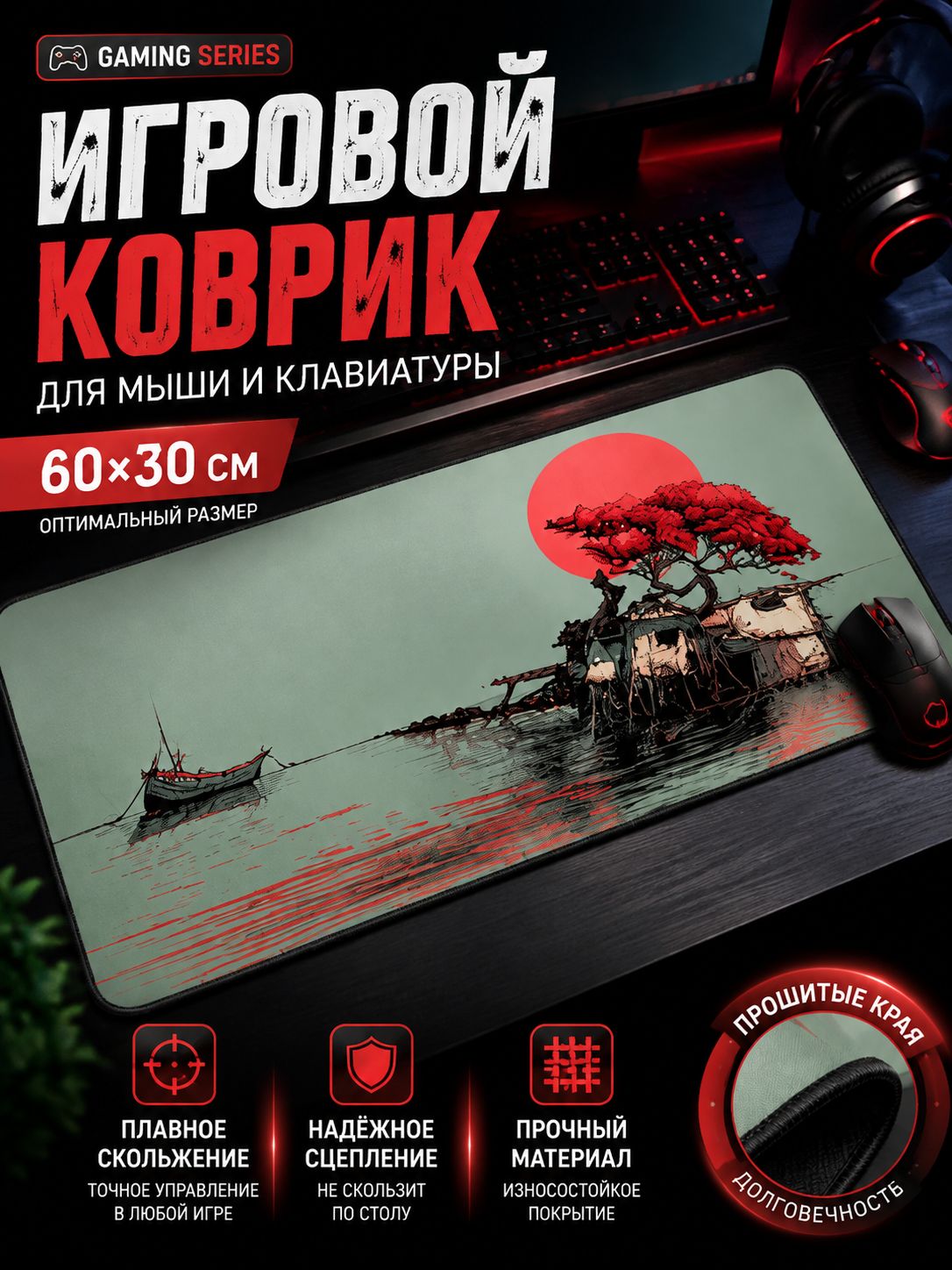 Игровой коврик для мыши и клавиатуры XL 60х30 см с принтом, большой компьютерный Mouse Pad, коврик на стол для геймера