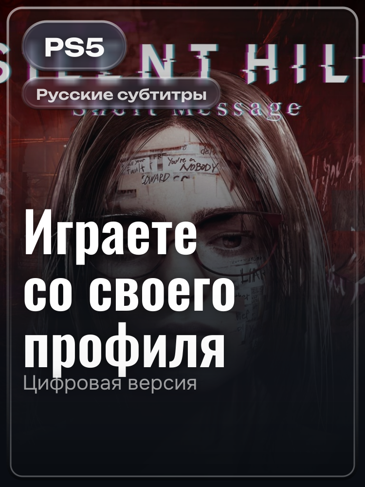 SILENT HILL: The Short Message для PlayStation 5: цифровая версия PSN, активация на вашей консоли