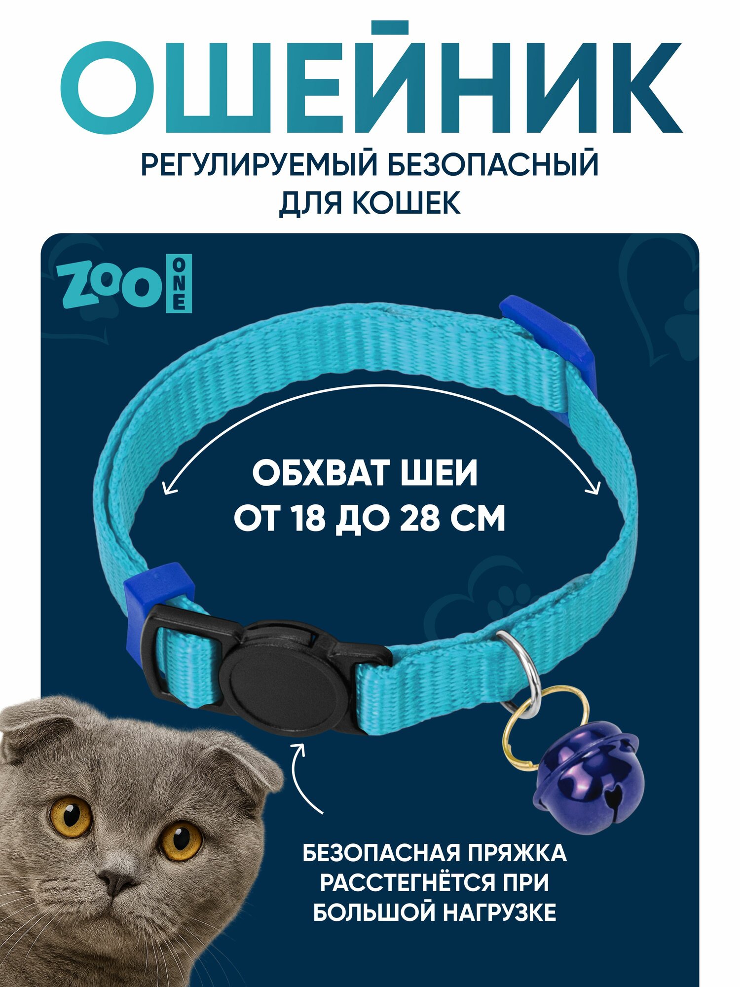 Ошейник для кошек