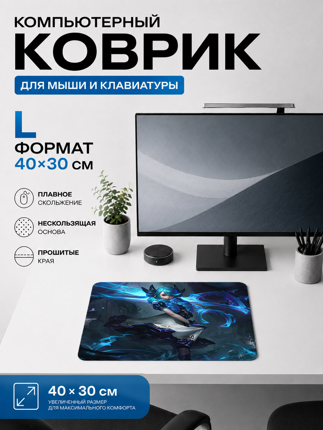 Игровой коврик для мыши Nami, 3 мм жаккардовый для компьютера и стола 40х30 см L