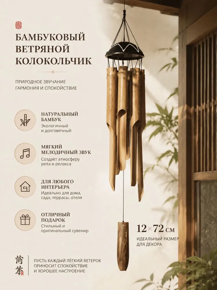 Бамбуковый колокольчик, модель A (малая крышка из кокосовой скорлупы), ручной работы
