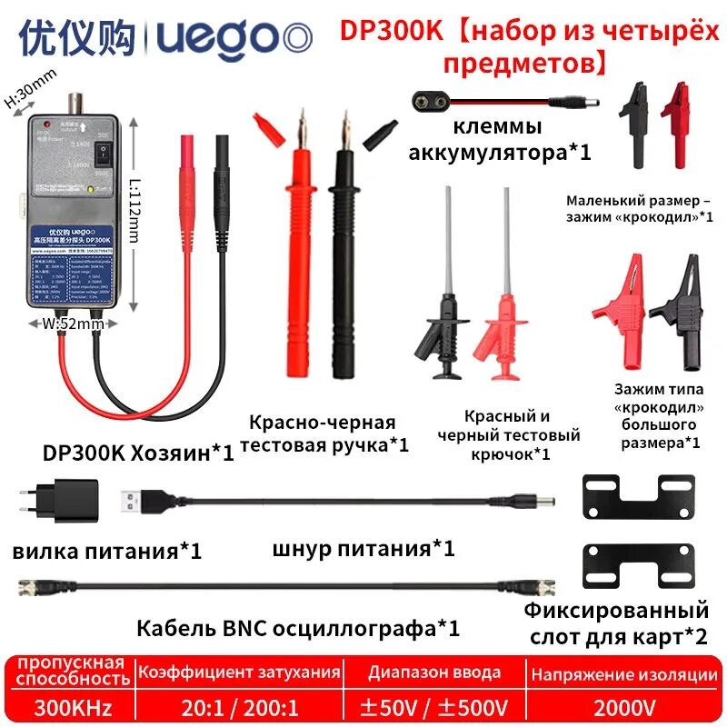 Изолированный Дифференциальный Пробник Высокого Напряжения DP300K(300кГц 50V/ 500V)