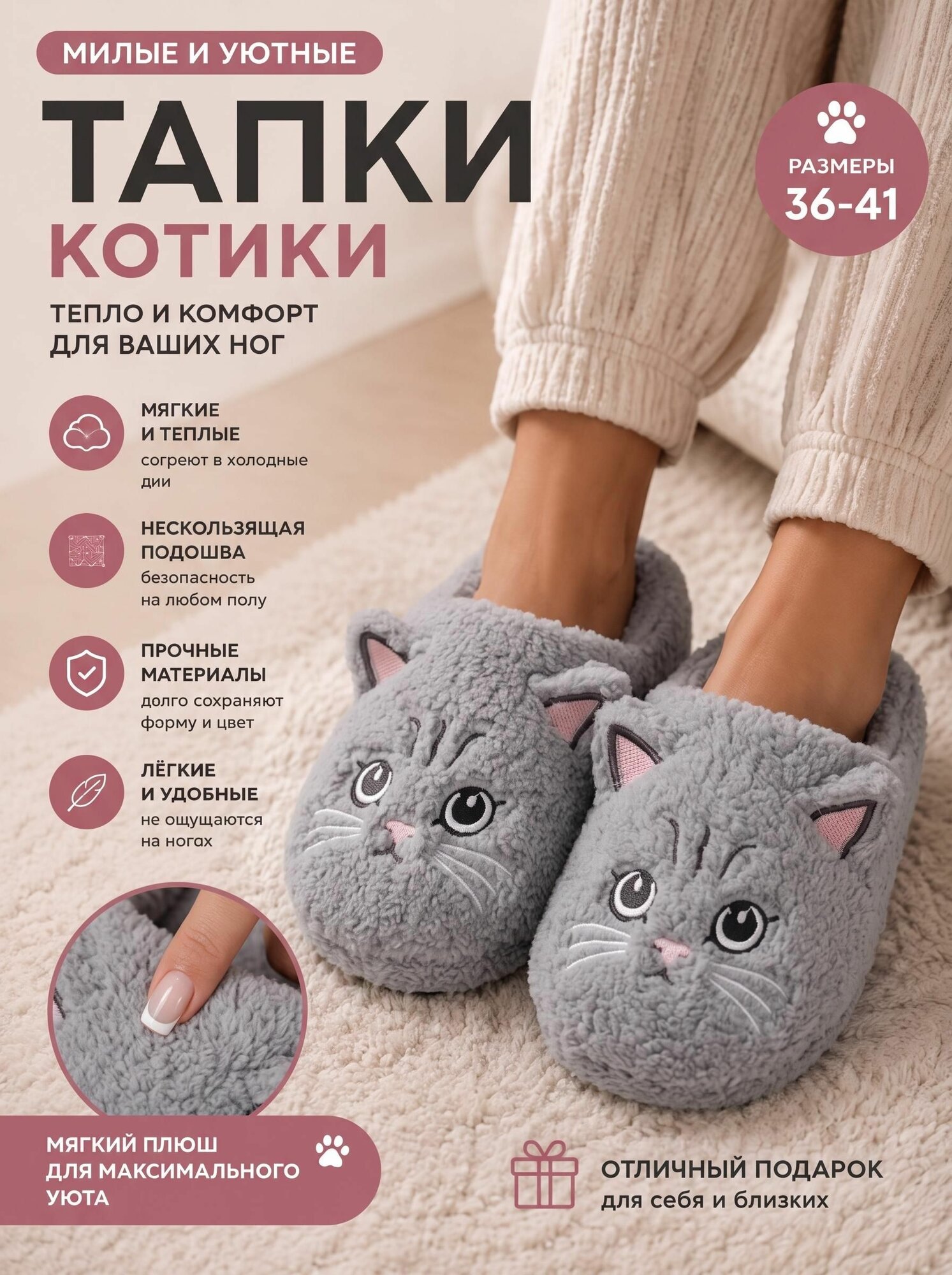 Тапочки