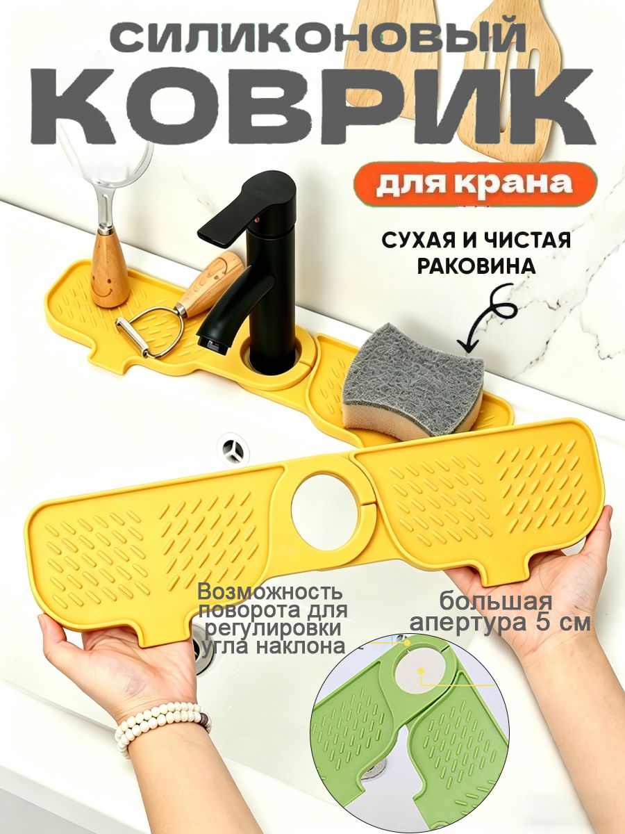 Коврик для раковины 42 см х 10 см, 1 шт