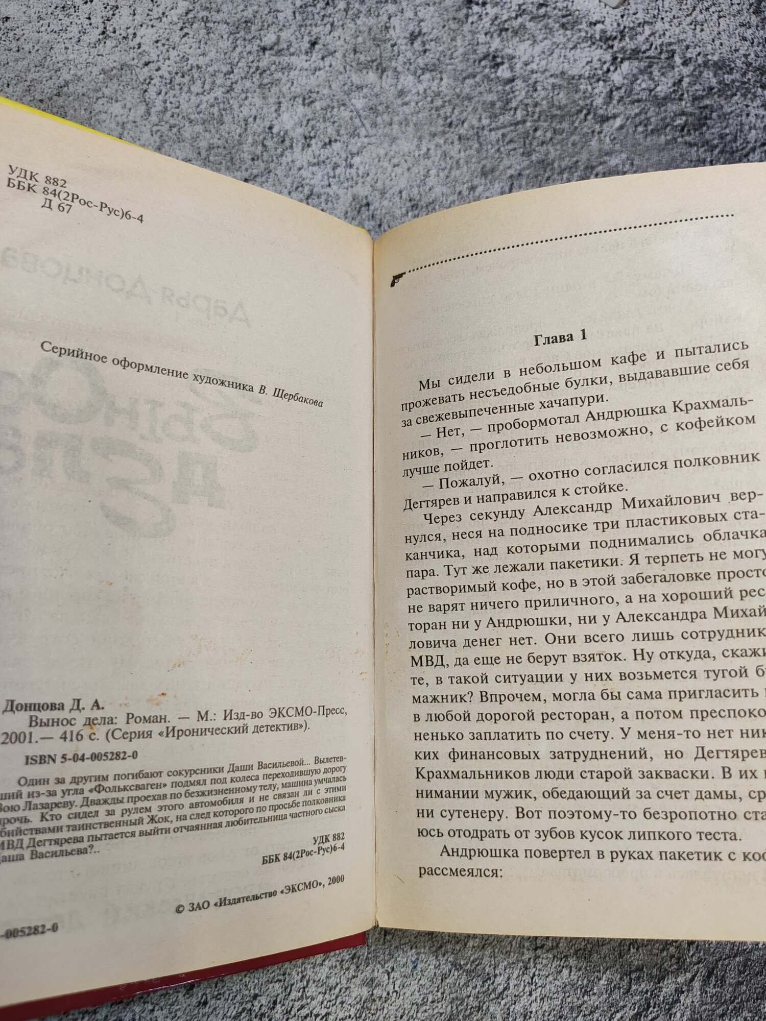 Вынос дела (2001 г.) — фото 1
