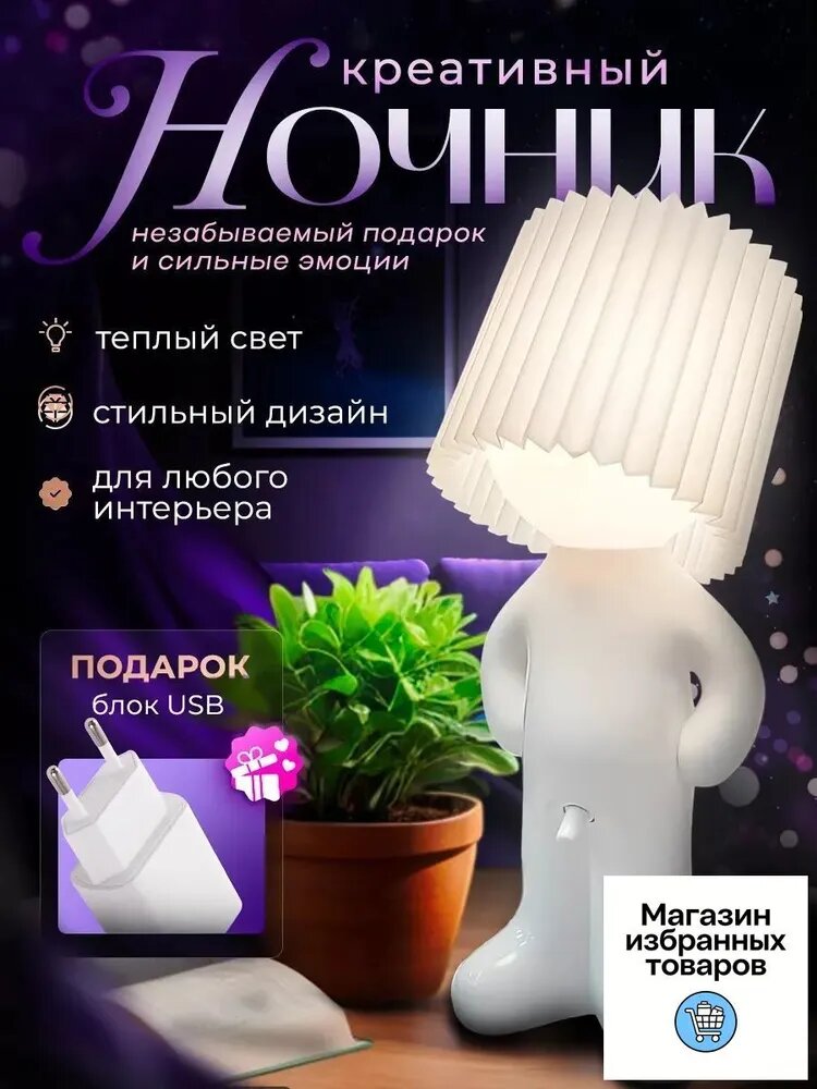 Креативный ночник с теплым светом, белый, настольный, питание от USB