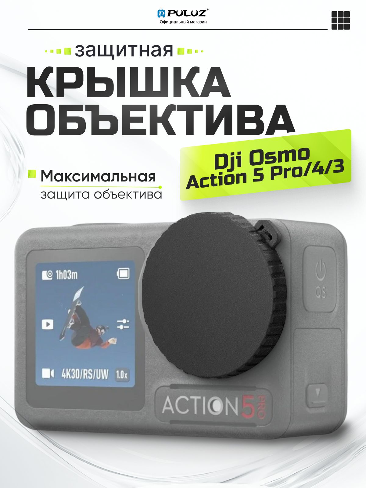 Защитная крышка объектива для DJI Osmo Action 5 PRO/ 4/3, PULUZ