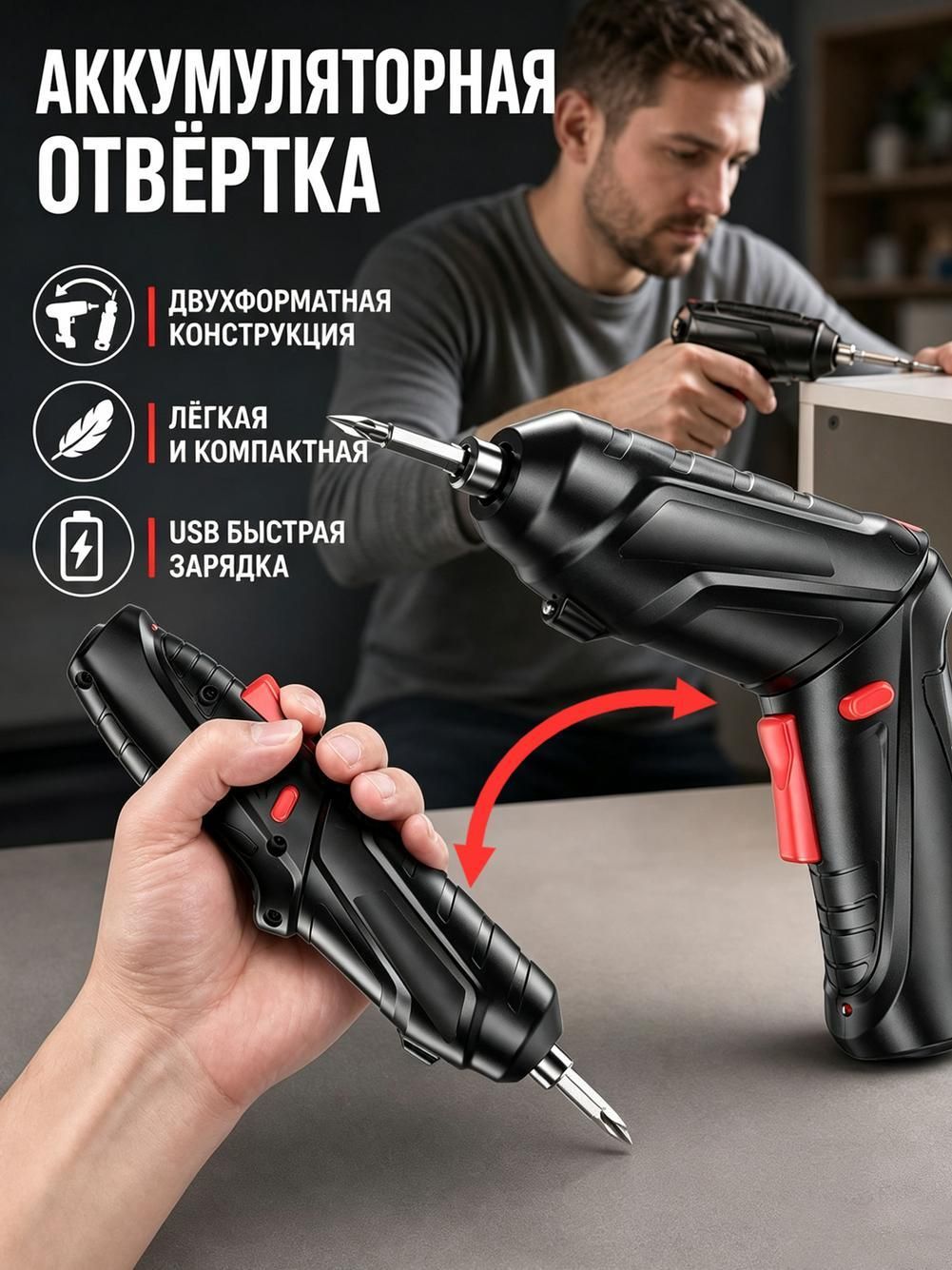 Аккумуляторная отвертка-трансформер / Электроотвертка / Электрическая отвертка, 1 предметов в кейсеXL