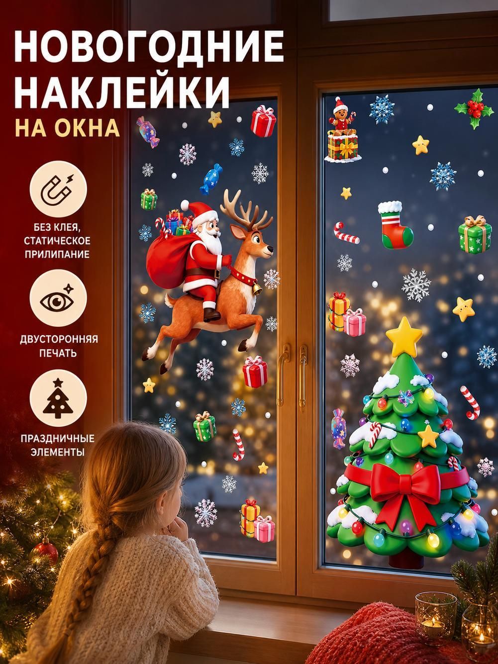 Пленка для окон статическая