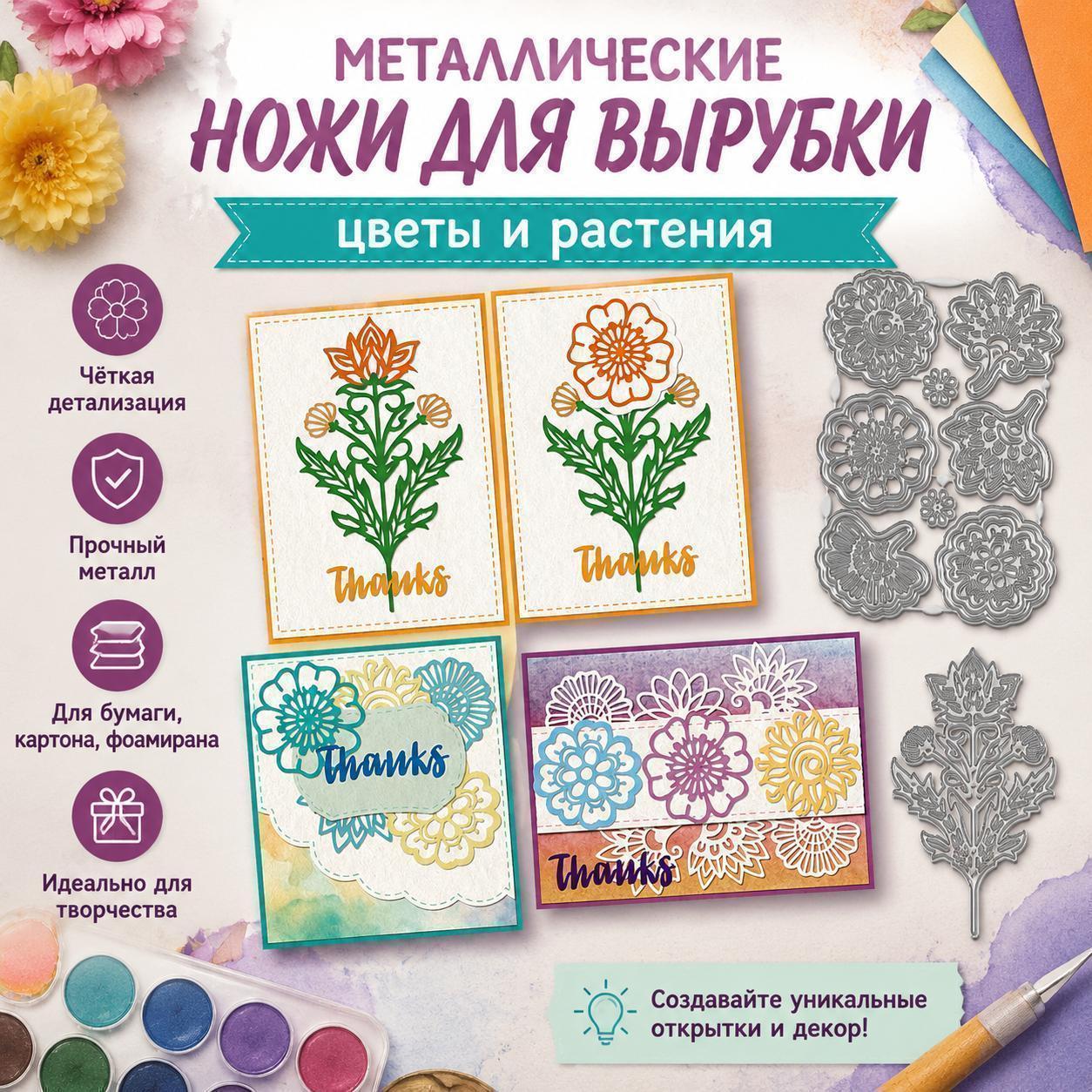 2 шт Набор металлических ножей для вырубки цветов и растений, трафареты для скрапбукинга и рукоделия, декоративные штампы для открыток, альбомов и творчества