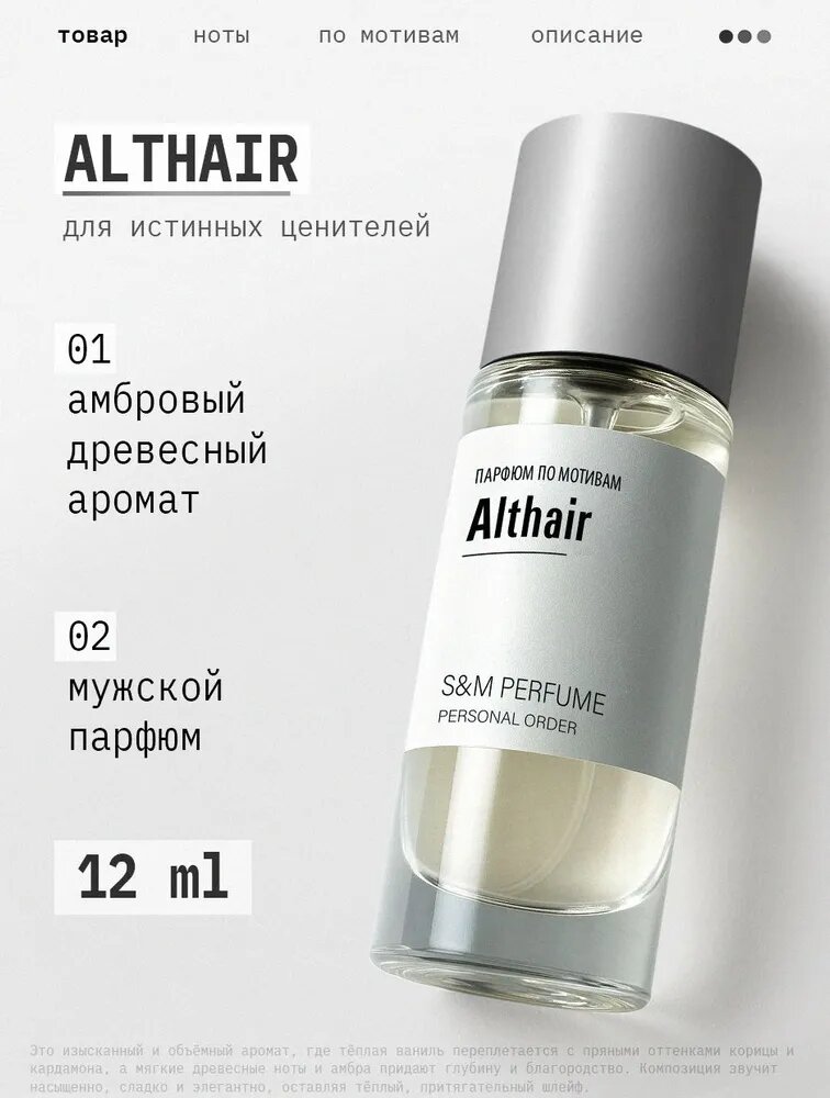 Духи Парфюм S&M 12.93 мл