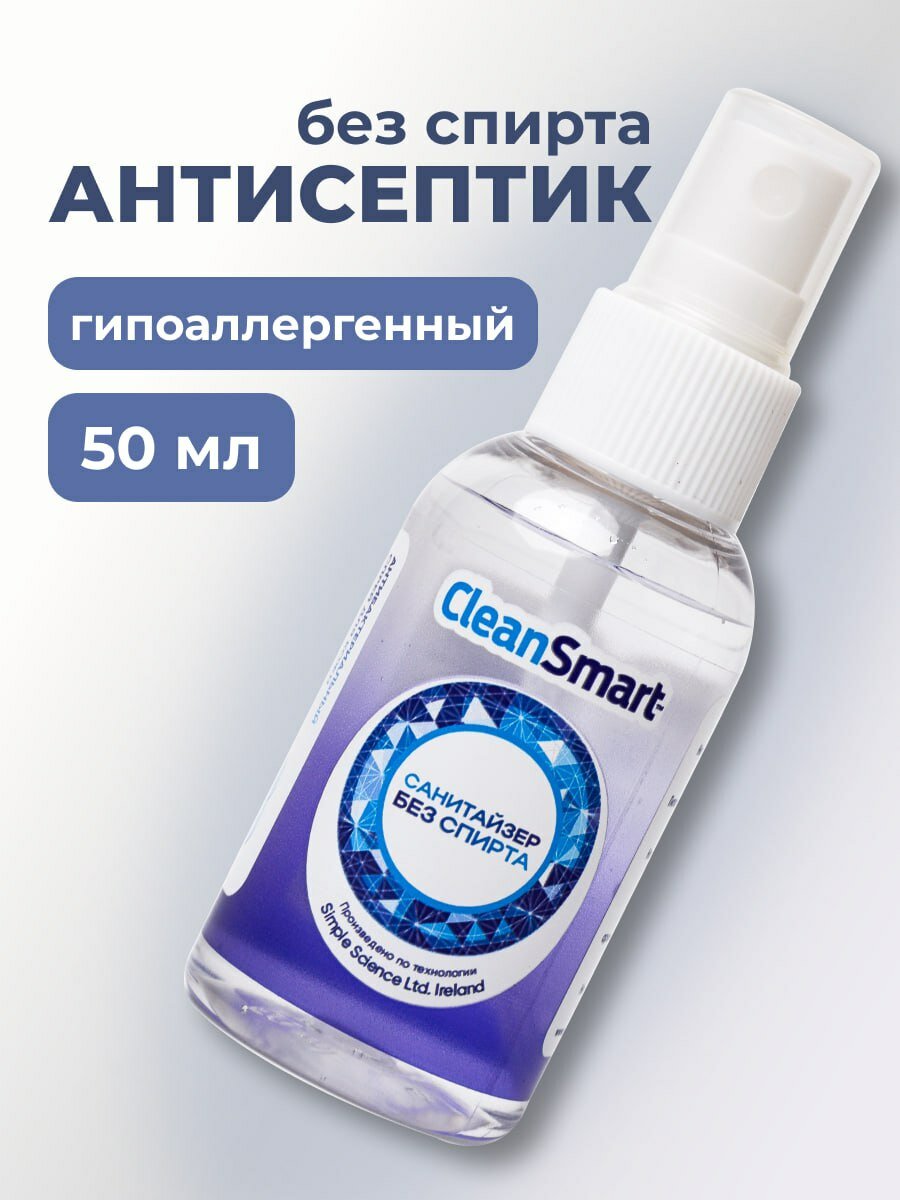 Антисептик для рук и поверхностей спрей санитайзер 50 мл