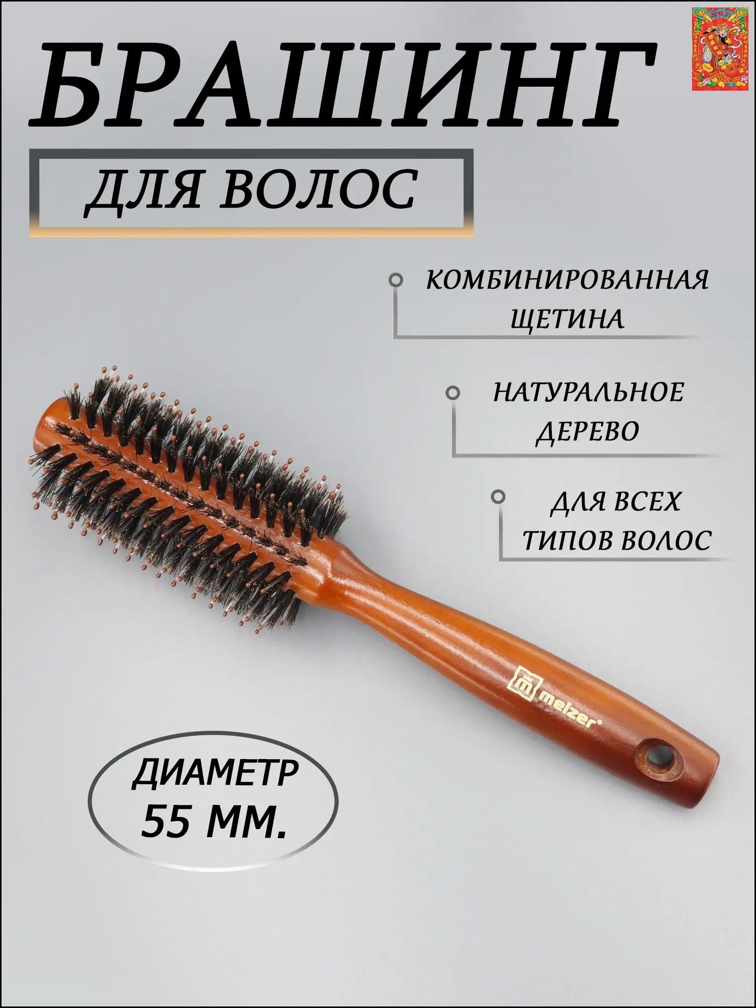 Брашинг для волос деревянный с комбинированной щетиной, расческа для укладки