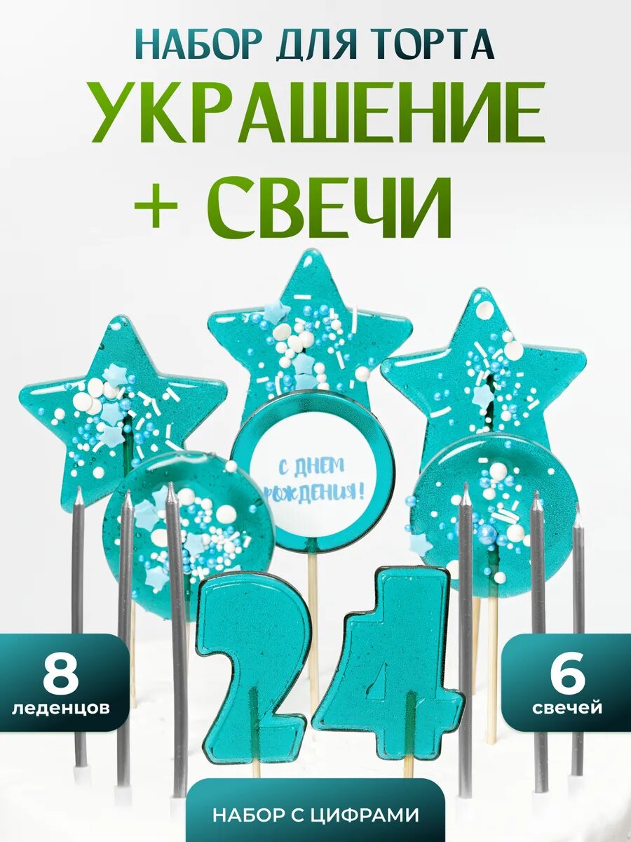 Украшения для торта. Цифра 24