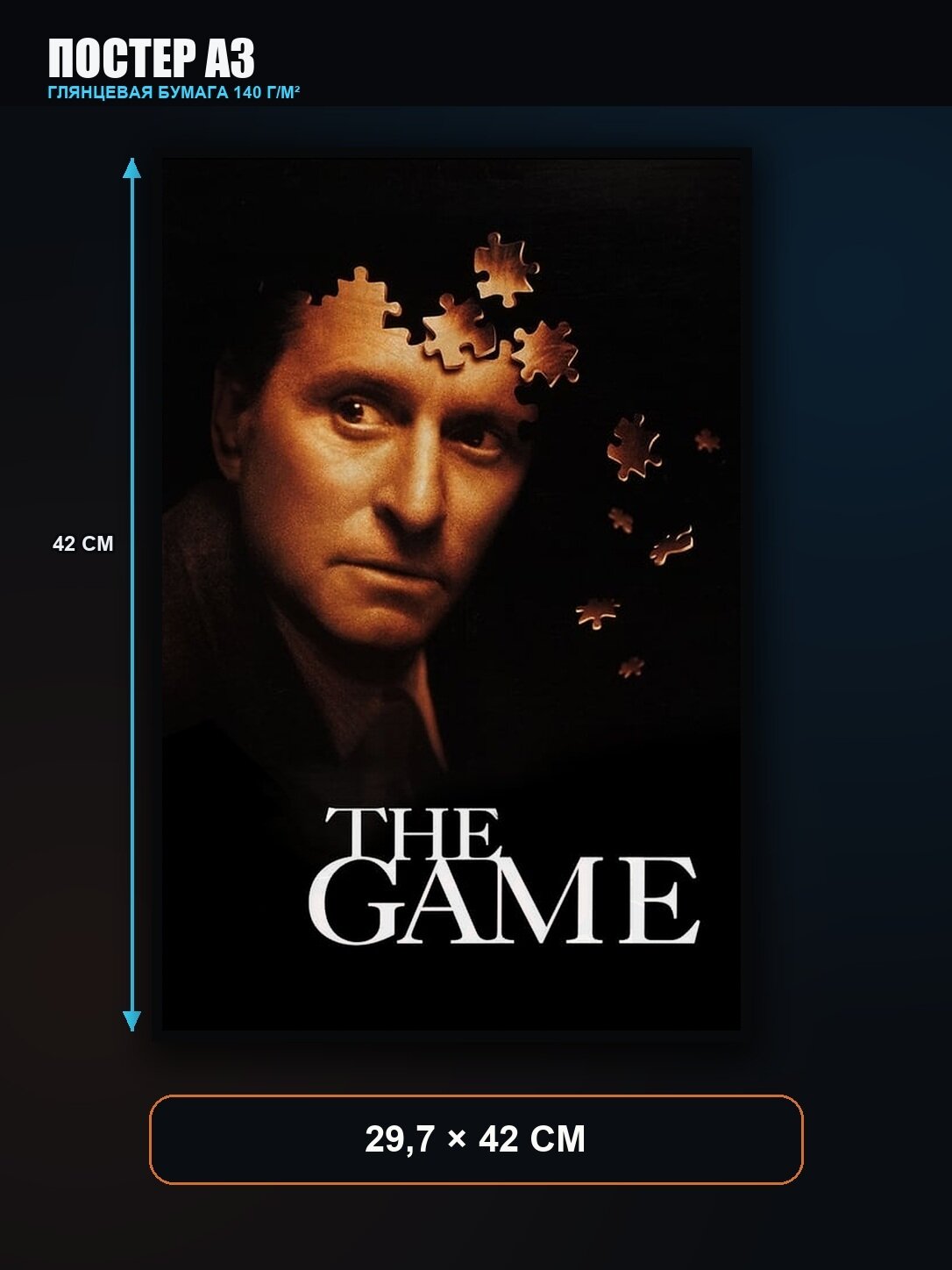 Постер Игра