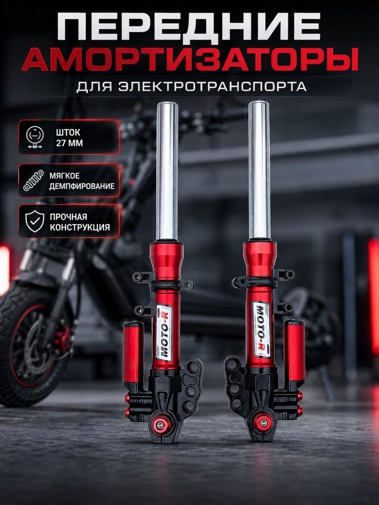 Передний амортизатор электромобиля с 27 сердечниками, красного цвета.