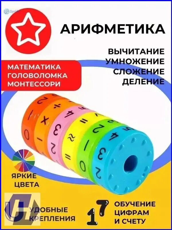 Магнитная арифметикаголоволомка, премиумтренажёр счёта для детей, развивающий